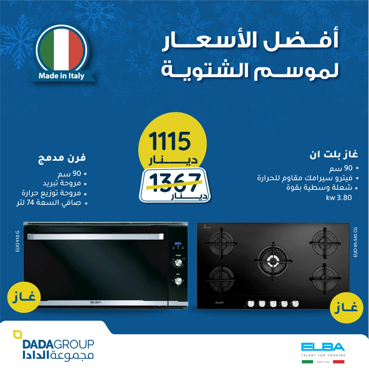 Elba Package 1 1115.00 JOD